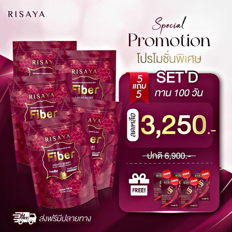 [ ชุดคู่ 5 แถม 5] Risaya SS & Fiber ริซายา เอสเอส ไฟเบอร์ อาหารเสริม ขับถ่ายง่าย กิ๊กสุวัจนี ...