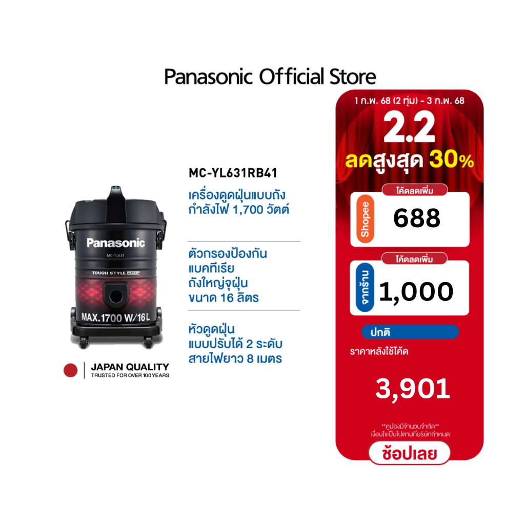 [โค้ด PANA21004ลดเพิ่ม 1,000]Panasonic เครื่องดูดฝุ่น 1,700 วัตต์ รุ่น MC-YL631RB41 ฟังก์ชั่น ...