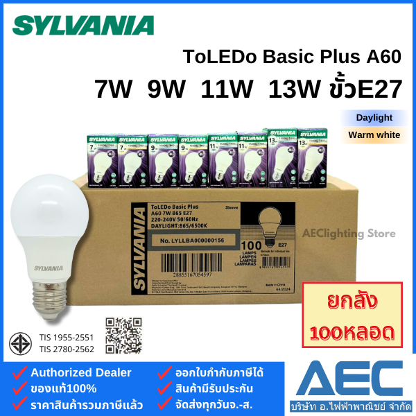 (ยกลัง 100ดวง) SYLVANIA หลอดไฟLED BULB รุ่นToLEDo Basic Plus 7W 9W 11W 13W ทรงA60 ขั้ว E27 ...