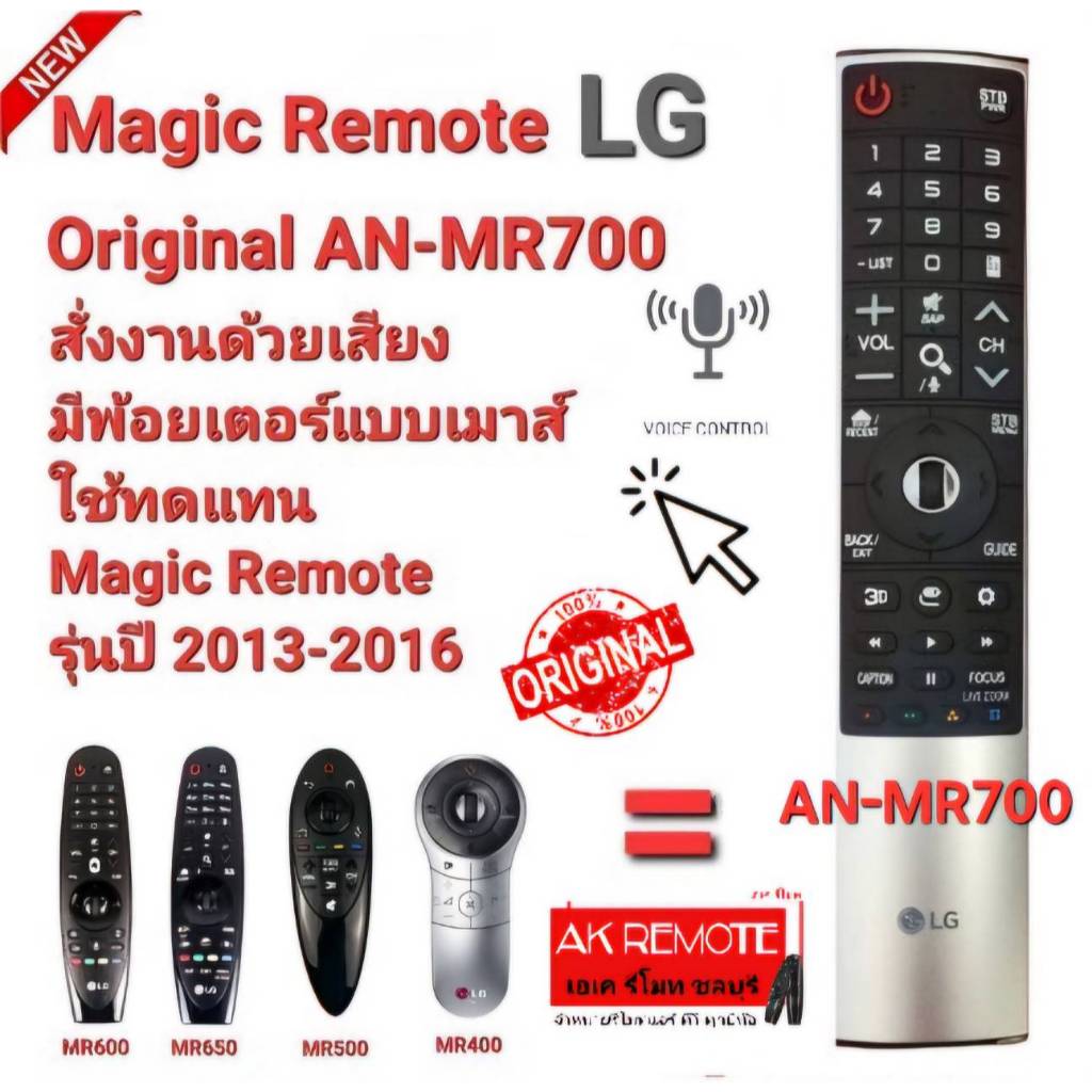 ออกใบกำกับภาษีได้ แท้100%LGสั่งเสียง+เมาส์Original Magic Remote For AN ...