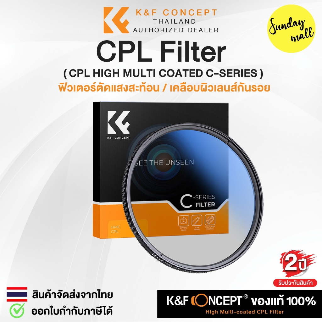 K&F CPL Filter C Series (Slim) HMC ฟิลเตอร์ตัดแสงสะท้อน รุ่นบางพิเศษ ...