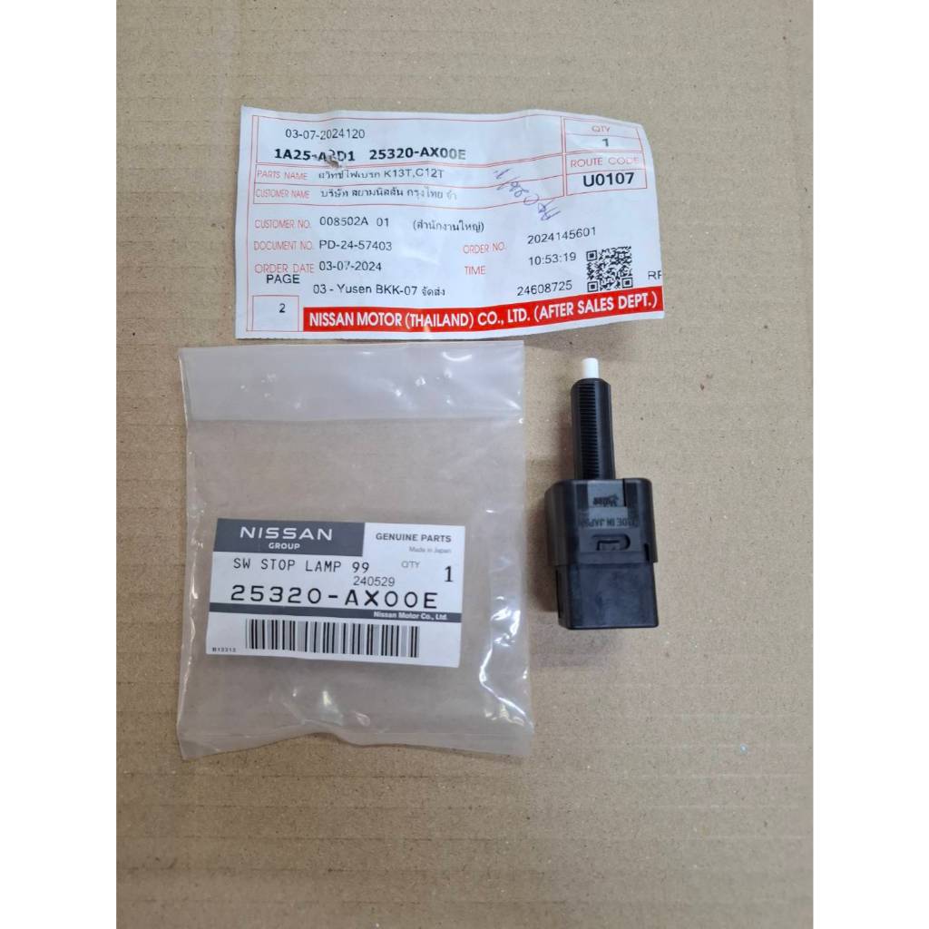 สวิทช์ไฟเบรก NISSAN MARCH K13 , PULSAR C12 , JUKE F15 25320-AX00E SW ...