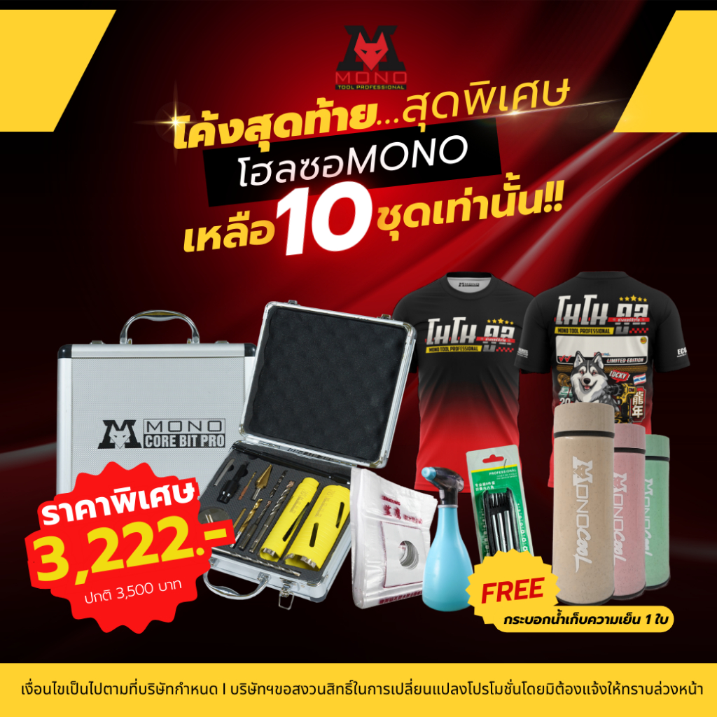ชุดเซ็ตโฮลซอพรีเมี่ยม MONO CORE BIT PRO : premium Pro | Shopee Thailand