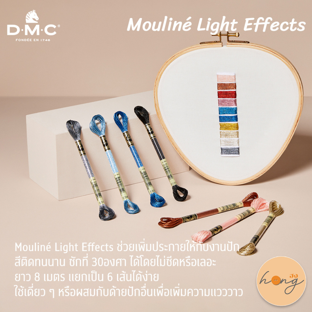 ไหมดิ้น DMC Light Effect 317 #25 100% Polyester [พร้อมส่งในไทย] | Shopee Thailand
