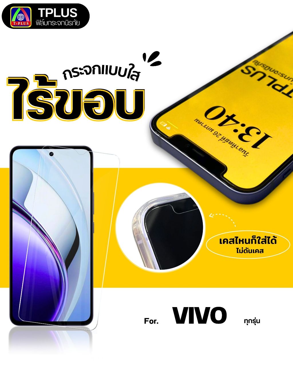 ฟิล์ม ฟิล์มกระจก ใส สำหรับ VIVO กันกระแทก กันรอย V7+ V9 V17Pro V19 V20 V20se V23 V27e V29e V40se ...