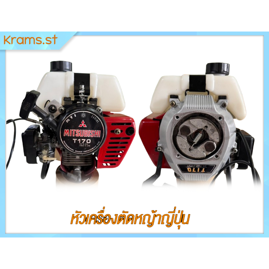 Mitsubishi T170 หน้าครัชใหญ่ หัวเครื่องตัดหญ้า มือสอง ญี่ปุ่นแท้ รหัส ...