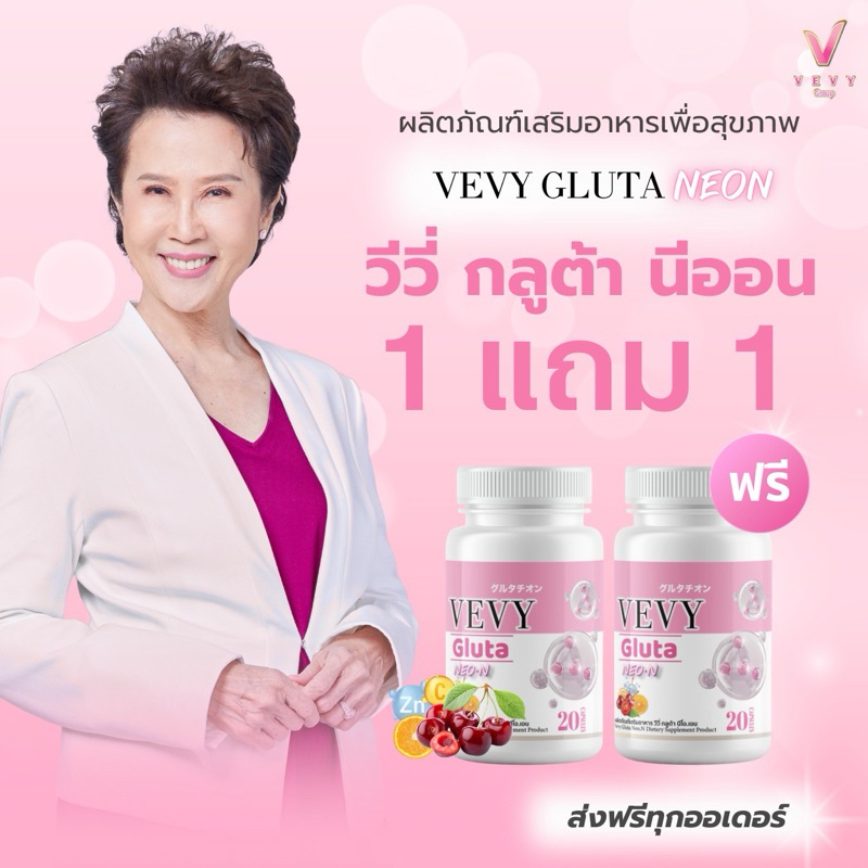 Vevy Gluta Neon 1 แถม 1 (20เม็ด แถม 20เม็ด) | Shopee Thailand