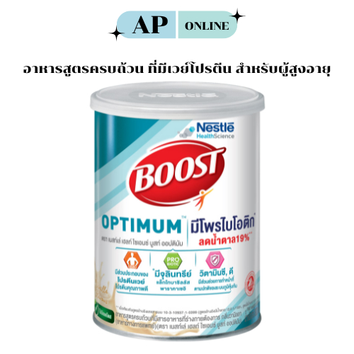 NESTLE BOOST OPTIMUM 800G โฉมใหม่ ลดน้ำตาล [ของแท้จากร้านยา] | Shopee Thailand