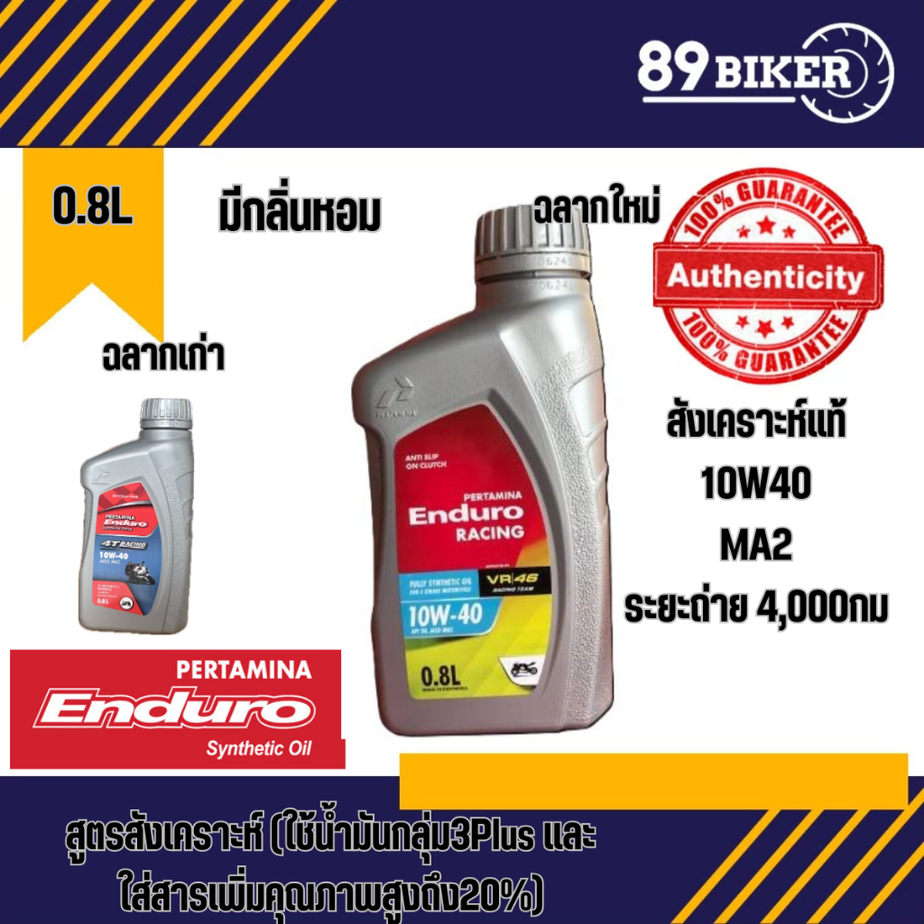 น้ำมันเครื่อง ENDURO 4T / RACING 10W-40 ( 0.8 L) เกรดสังเคราะห์ JASO ...