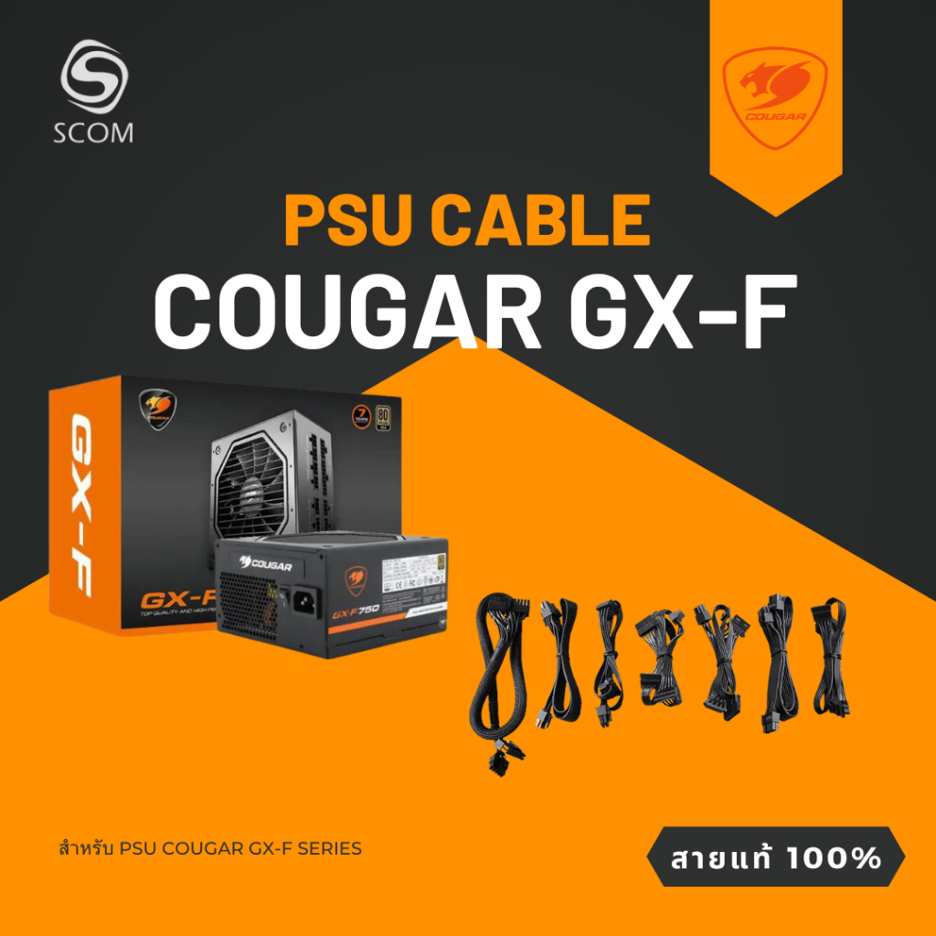 (PSU CABLE) สายไฟเลี้ยง สำหรับ PSU COUGAR GX-F | Shopee Thailand
