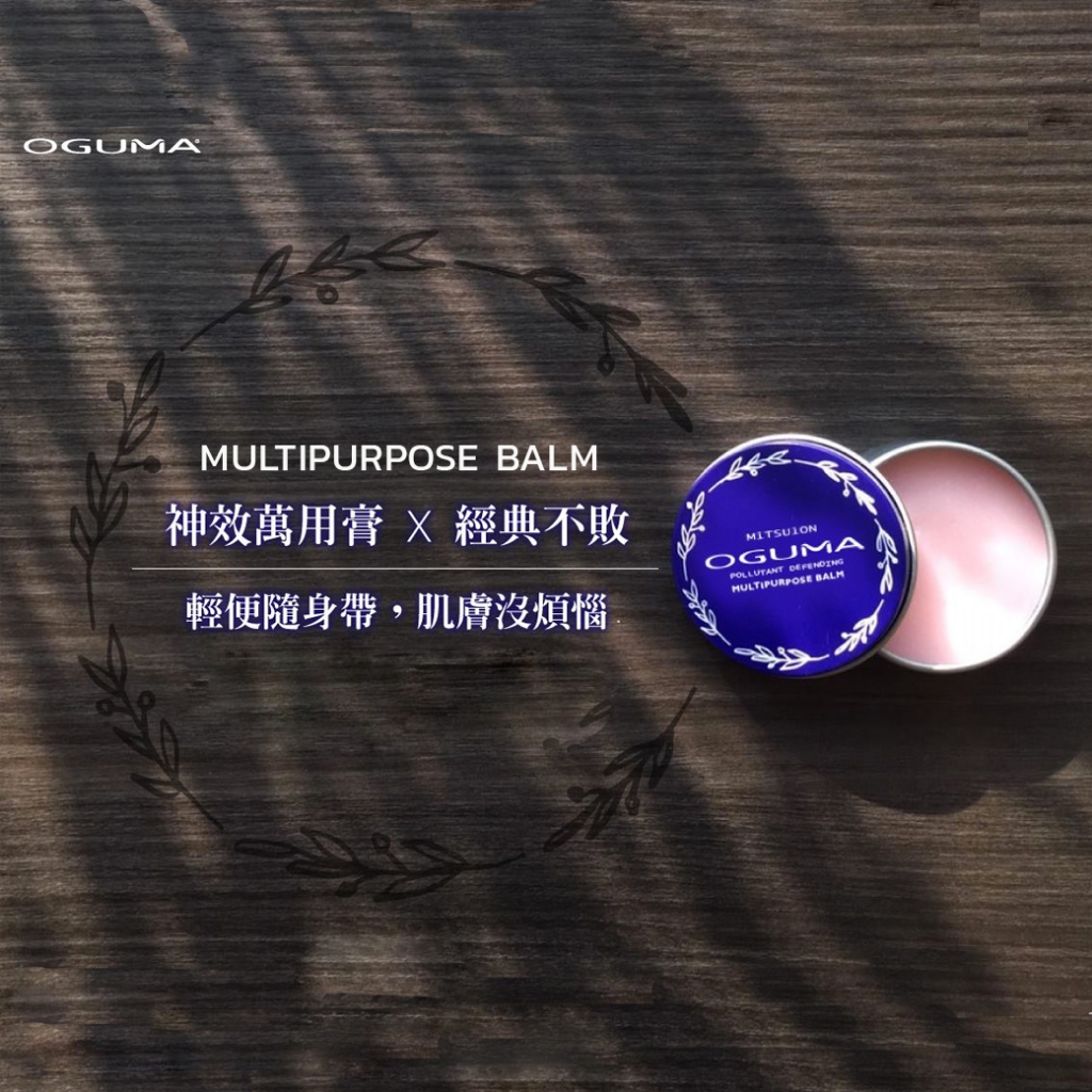 OGUMA MULTIPURPOSE BALM บาล์มสารพัดประโยชน์ บาล์มอเนกประสงค์ 22g | Shopee Thailand