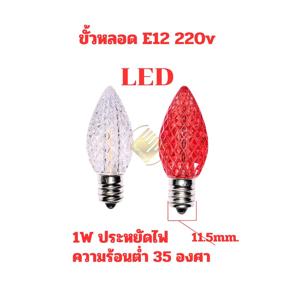 หลอด ไฟศาลเจ้า 1W LED 220V E12 หลอดตี่จูเอี๊ยะ หลอดเทียนไฟฟ้า | Shopee Thailand