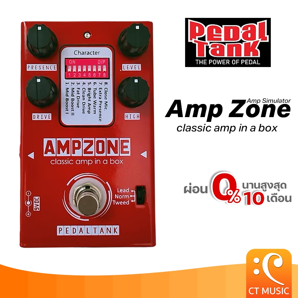 PedalTank Amp Zone classic amp in a box เอฟเฟคกีตาร์ กีตาร์ กีต้าร์ amp ...