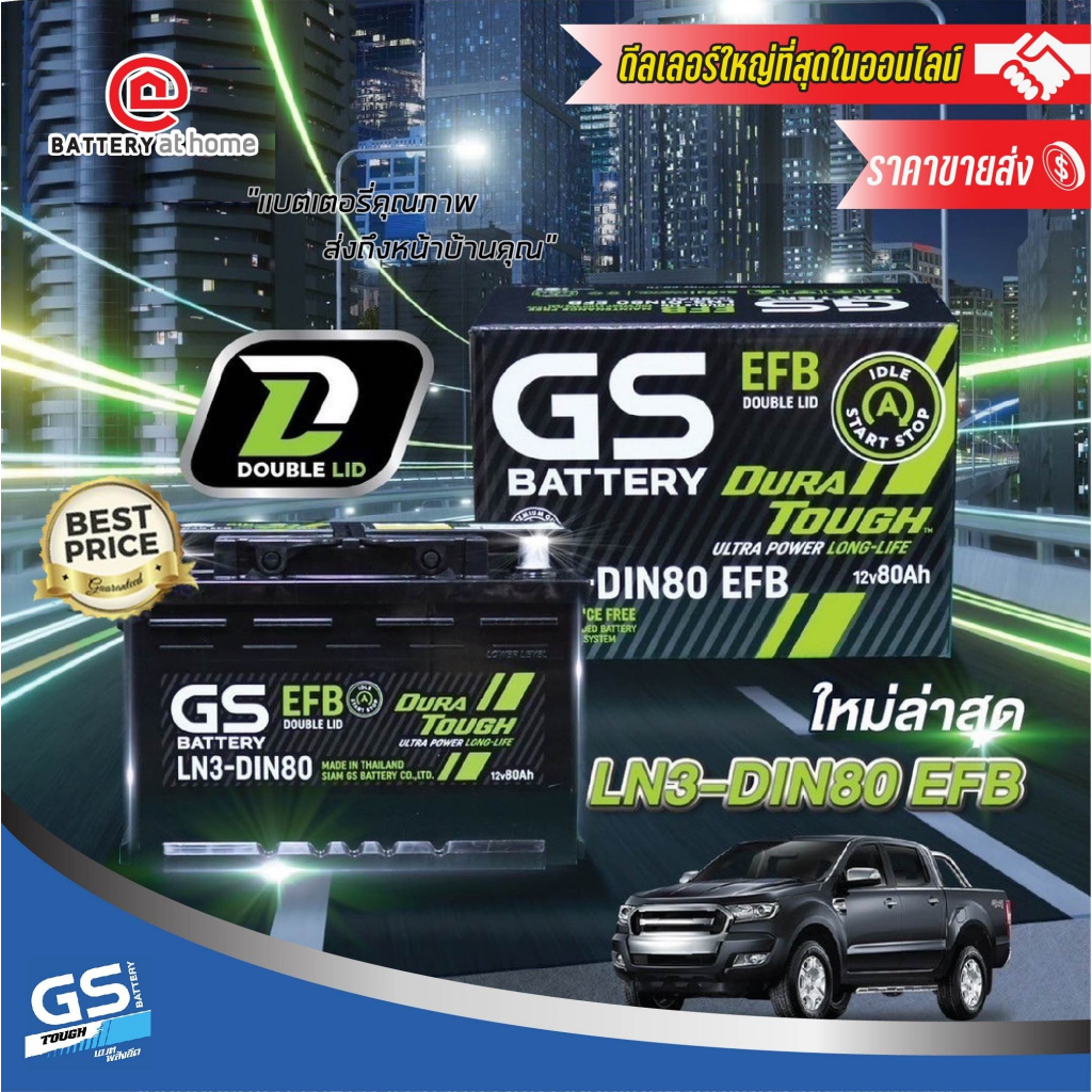 แบตเตอรี่ EFB LN3-DIN80 DOUBLE LID GS Battery (จีเอส แบตเตอร์รี่) GS-EFBLN3-DIN80 | Shopee Thailand