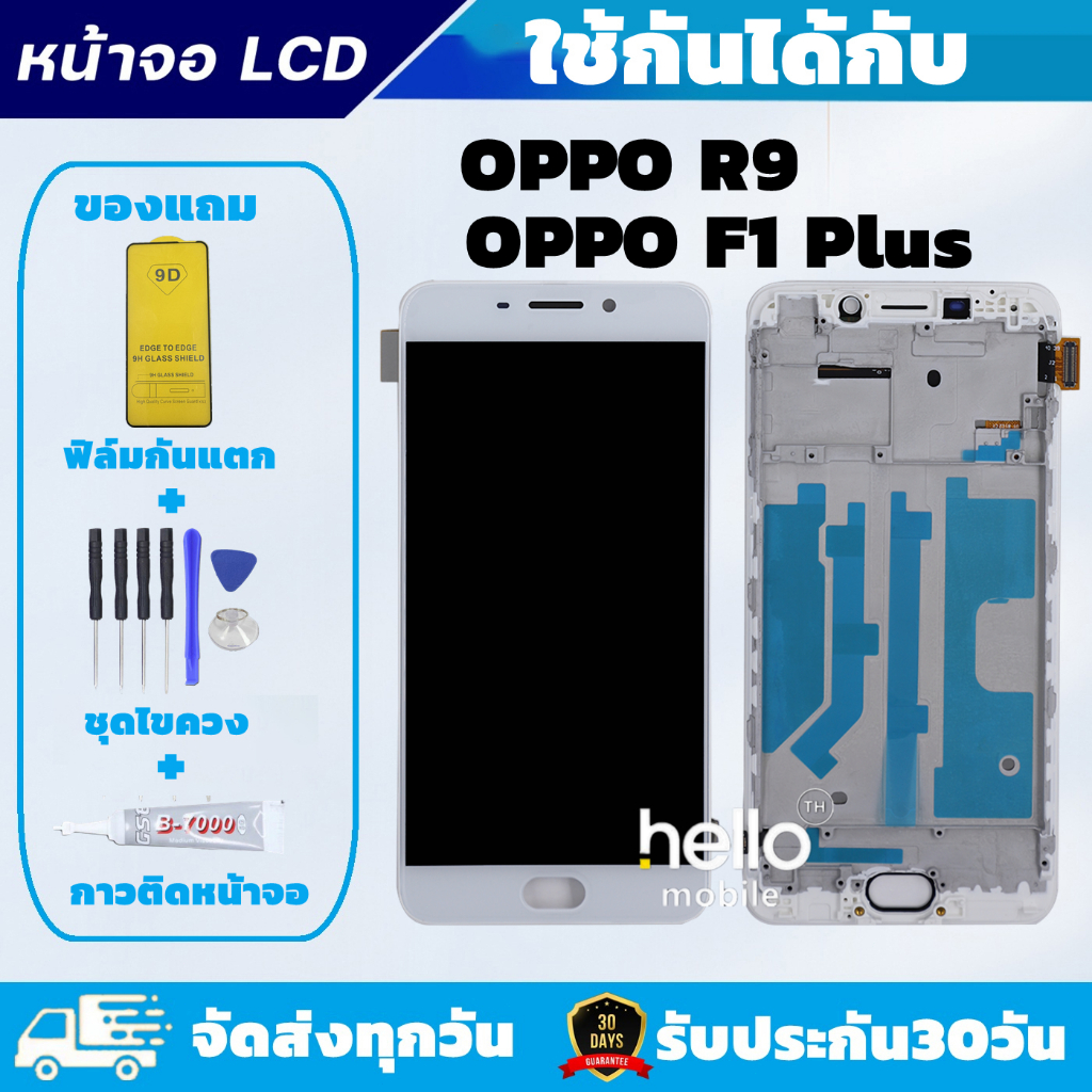หน้าจอ OPPO R9 / F1 Plus LCD OPPO R9 / F1 Plus แถมฟิล์มกันแตก แถมชุดไข ...