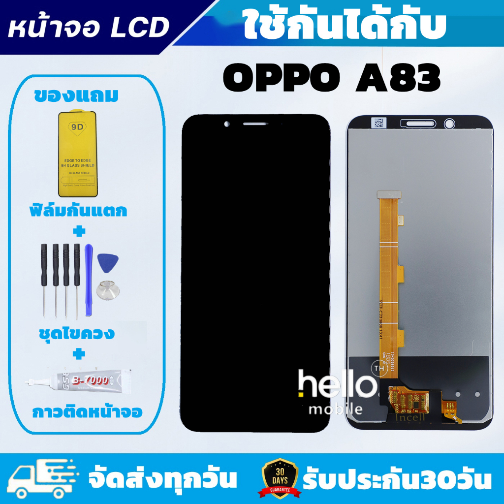 หน้าจอ OPPO A83 LCD OPPO A83 แถมฟิล์มกันแตก แถมชุดไขควงกับกาวติดหน้าจอ ...