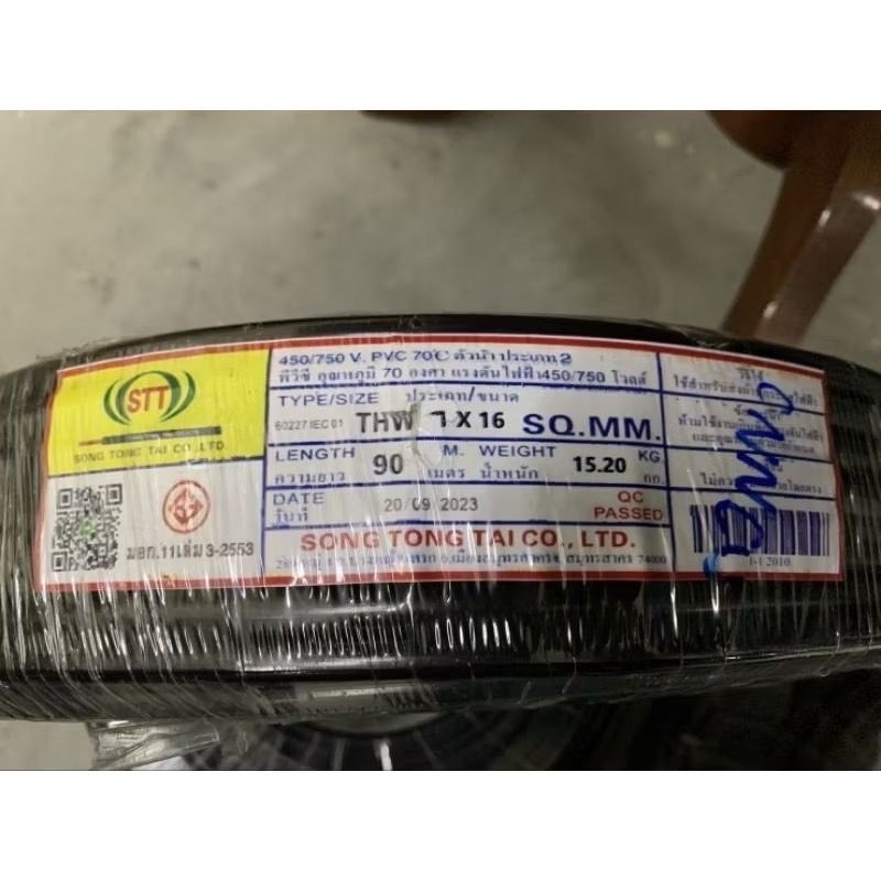 สายไฟ Thw 16 , 1x16 STT ความยาว 90 เมตร สายทองแดงแท้ สีดำ มีมาตรฐาน มอก. | Shopee Thailand