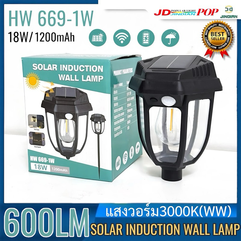 ไฟติดผนังโซล่าร์เซลล์ รุ่นHW669-1W แสงวอร์ม(WW)18W/1200mAh IP65 ใช้งานได้2แบบ ปักสนามหญ้า-ติด ...