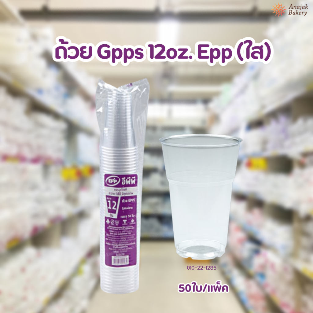ถ้วย Gpps 12oz. Epp ใส (50ใบ) | Shopee Thailand