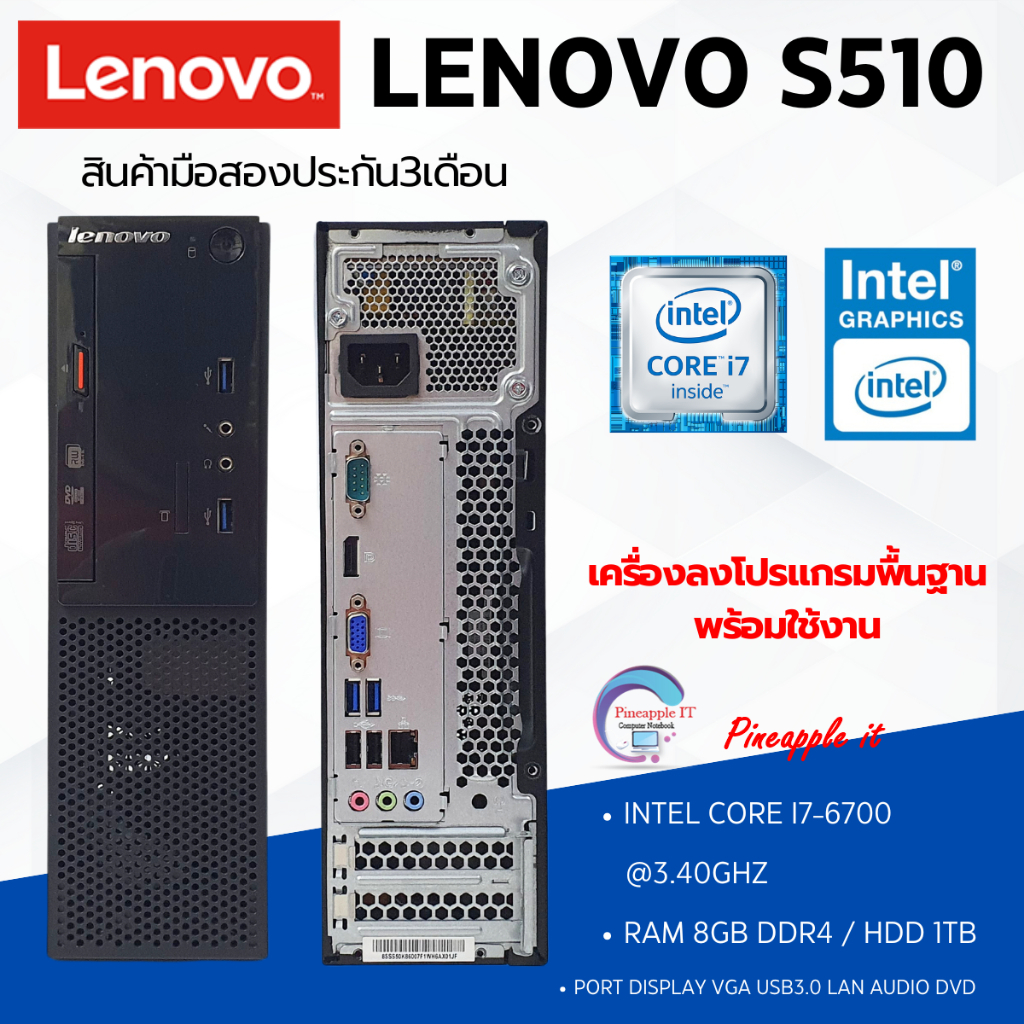 PC Lenovo S510 Corei7-6700 Ram 8 GB HDD 1TB แถมฟรี USB WIFI | Shopee ...