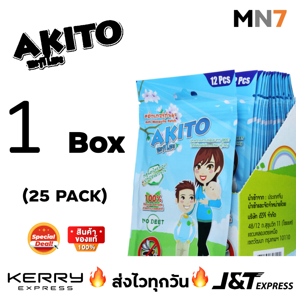 🔥ส่งไวทุกวัน & Lot ใหม่🔥 Akito สติ๊กเกอร์กันยุง สำหรับเด็ก กลิ่นตะไคร้ ...