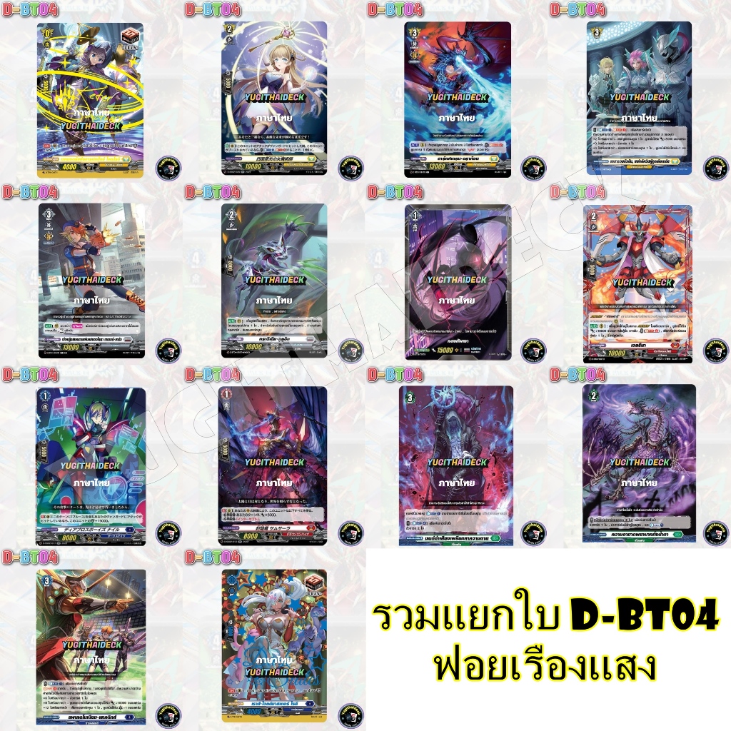 พร้อมส่ง VGT-D-BT04 แวนการ์ด แยกใบ Vanguard overdress ภาษาไทย VGT-D-BT04 ฟอย หลังกล่อง | Shopee ...