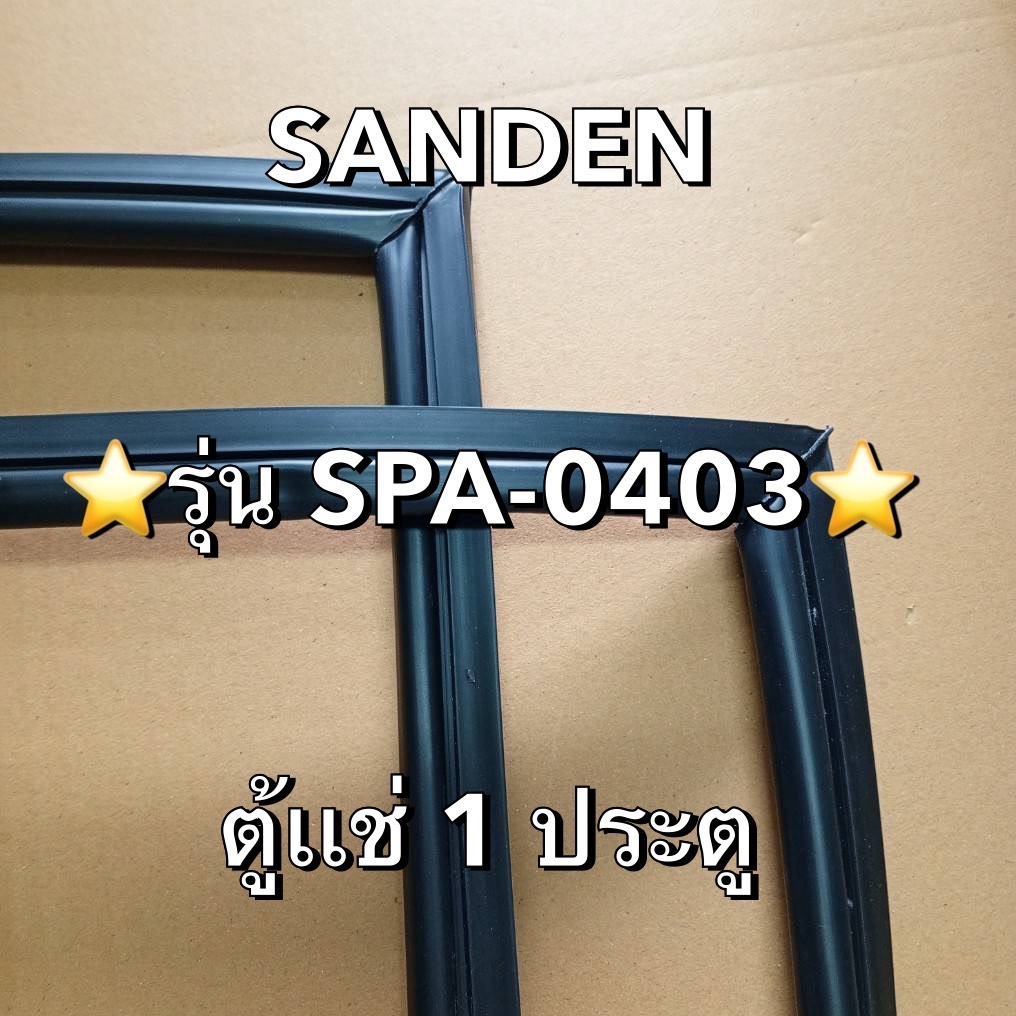 901254 ขอบยางตู้ SANDEN รุ่น SPA-0403 ตู้เเช่1ประตู มีพร้อมส่ง | Shopee ...
