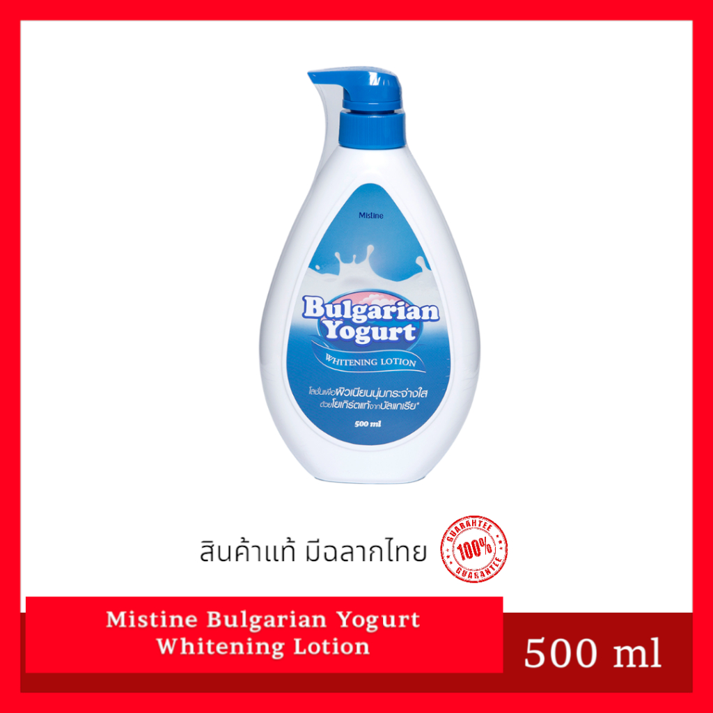Mistine Bulgarian Yogurt Whitening Lotion 500 ml. มิสทีน บัลแกเรียน โยเกิร์ต ไวท์แทนนิ่ง Exp:04/ ...