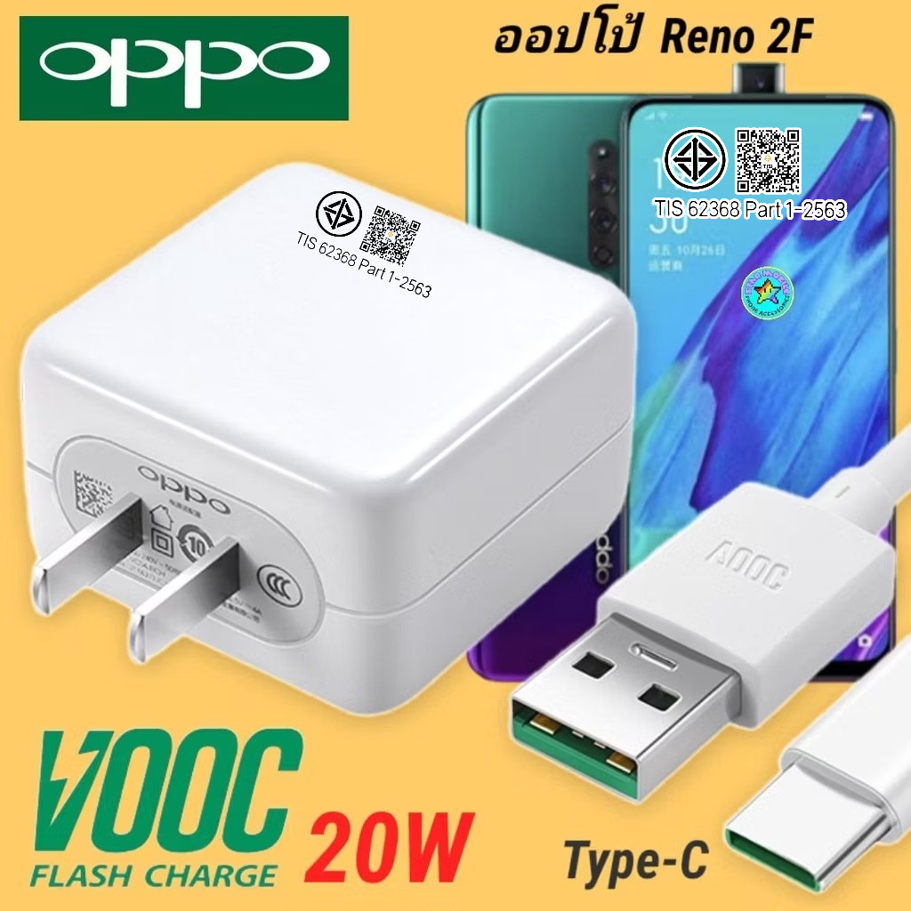 ที่ชาร์จ OPPO 20W Type-C For Reno2F Super VOOC ออปโป้ หัวชาร์จ สายชาร์ Fast Charge ชาร์จเร็ว ...