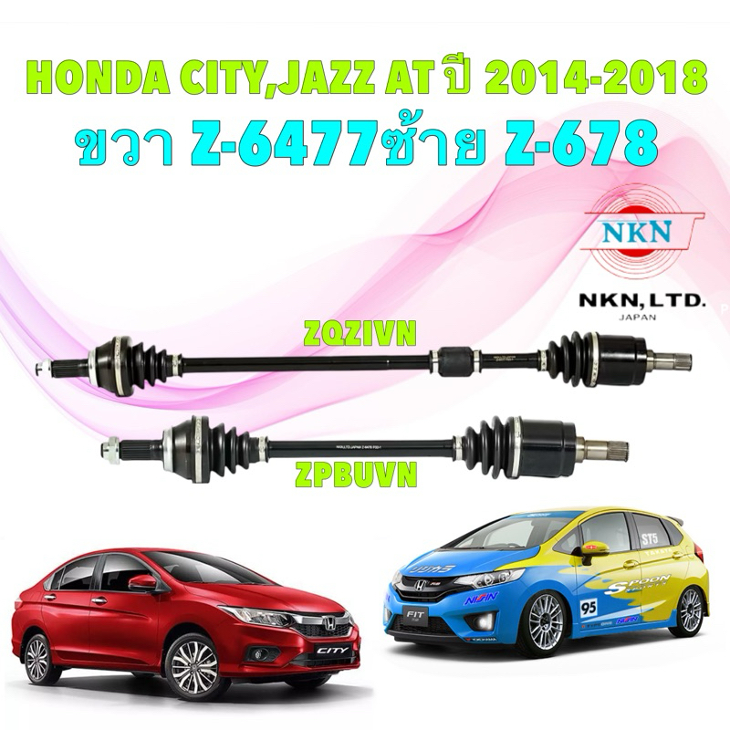 เพลาขับ เกียร์ ออโต้ HONDA CITY GM6 ปี14-18 , JAZZ GK ปี14-21 NKN JAPAN ...
