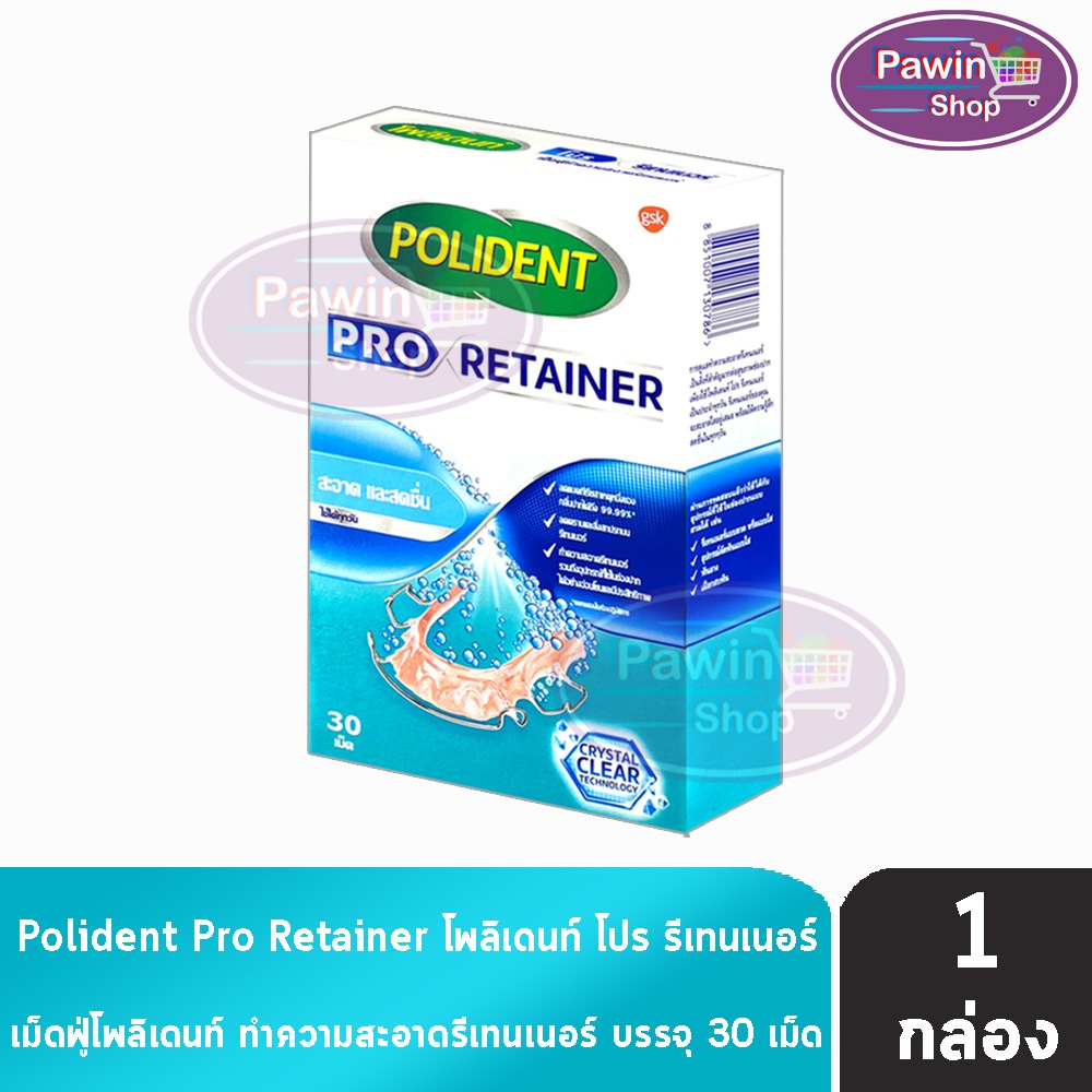 Polident Pro Retainer โพลิเดนท์ โปร รีเทนเนอร์ เม็ดฟู่ ทำความสะอาดรีเท ...