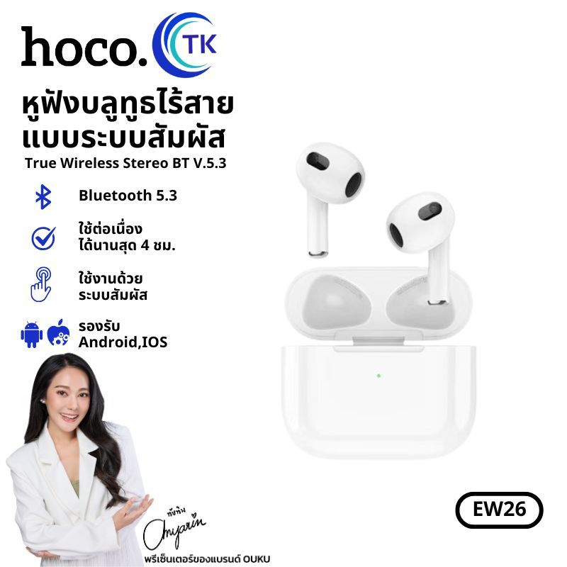 Hoco EW26 True wireless stereo headset หูฟัง บลูทูธ ไร้สาย รุ่นใหม่ ล่า ...