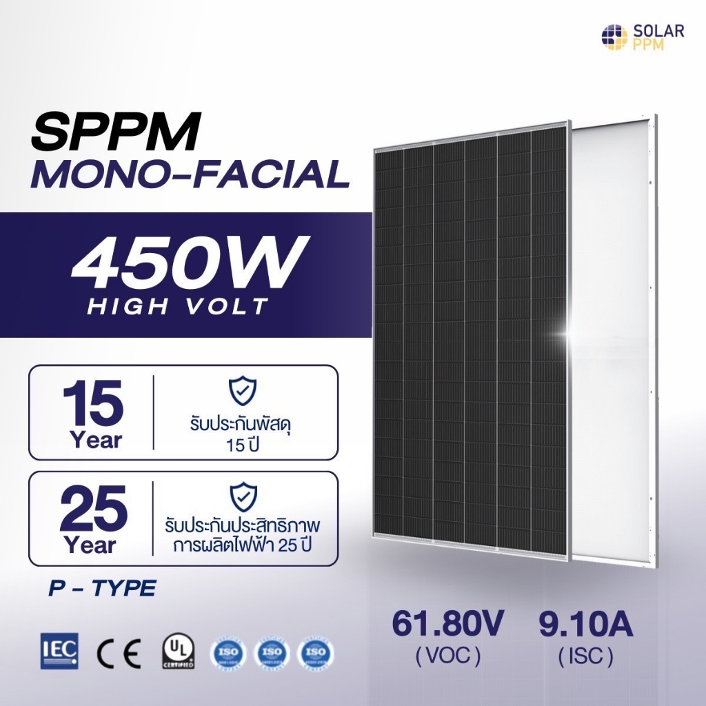 Solar PPM 450W High Volt แผงพลังงานแสงอาทิตย์แบรนด์คนไทยผลิตในไทย | Shopee Thailand