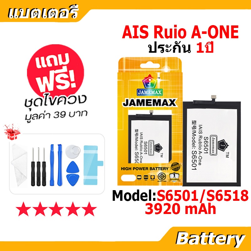 JAMEMAX แบตเตอรี่ Battery AIS Ruio A-ONE S6501/S6518 model S6501 ...