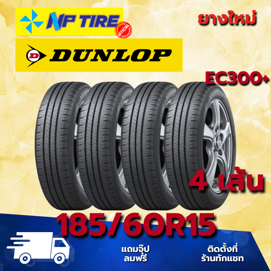 ยาง 185/60R15 DUNLOP EC300+ จำนวน4เส้น ปี 2025 | Shopee Thailand