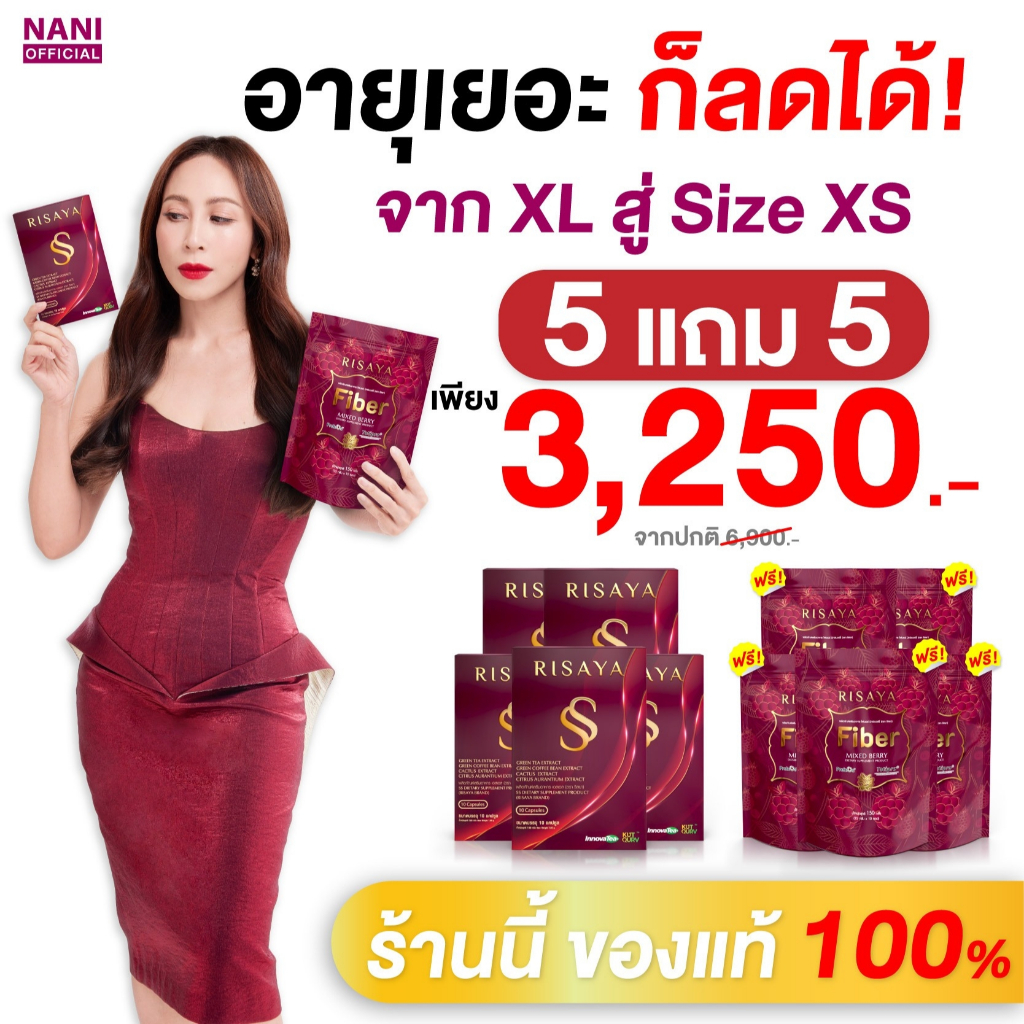 [ โปรคู่ 5 แถม 5 ] RISAYA SS ริสยาเอสเอส + ริสยา Fiber MIXED BERRY ไฟเบอร์กิ๊กสุวัจนี ลดน้ำหนัก ...
