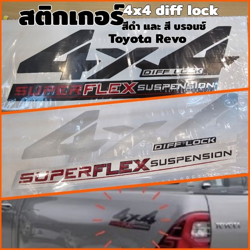 สติกเกอร์ Toyota Revo 4x4 diff lock บรรจุ2ชิ้น | Shopee Thailand