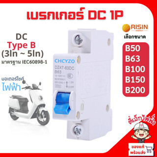 เบรกเกอร์ DC มอเตอร์ไซค์ไฟฟ้า โซล่าเซลล์ สวิทช์แบตเตอรี่ Type B Circuit Breaker DC1P B50A-B200A ...
