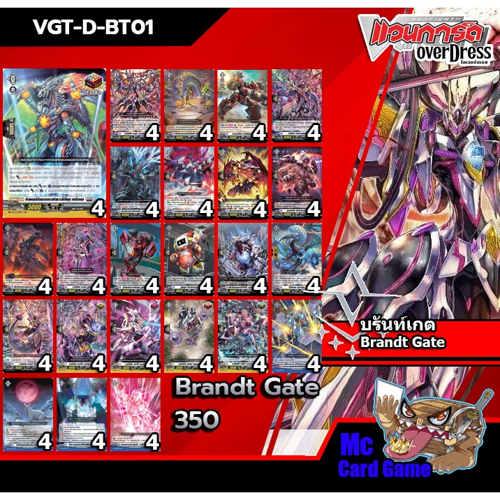 การ์ดแวนการ์ดโอเวอร์เดรส ชุดเซ็ทเสริมแยกสี VGT-D-BT01 Brandt Gate (บรั ...
