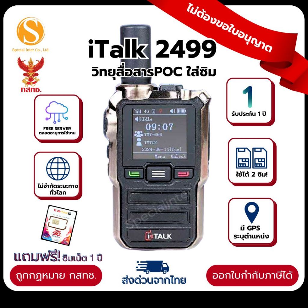 iTalk2499 วิทยุสื่อสารใช้ได้ไม่จำกัดระยะทาง (สินค้าพร้อมจัดส่ง) ลงระบบบพร้อมใช้งาน (ถูกที่สุด ...