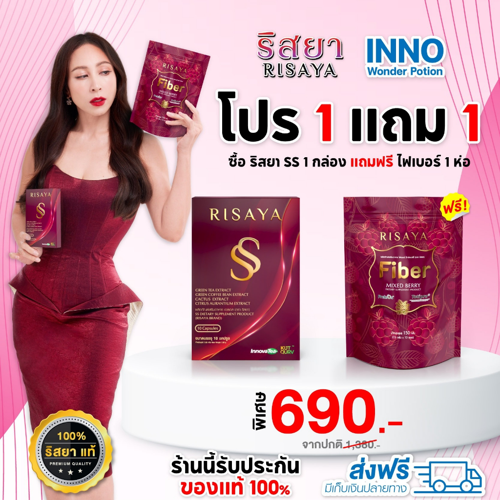 [ โปรคู่ 1 แถม 1 ] ริสยา RISAYA คุมหิว + ไฟเบอร์ กิ๊ก สุวัจนี คุมความอยากอาหาร ขับถ่ายง่าย เผา ...