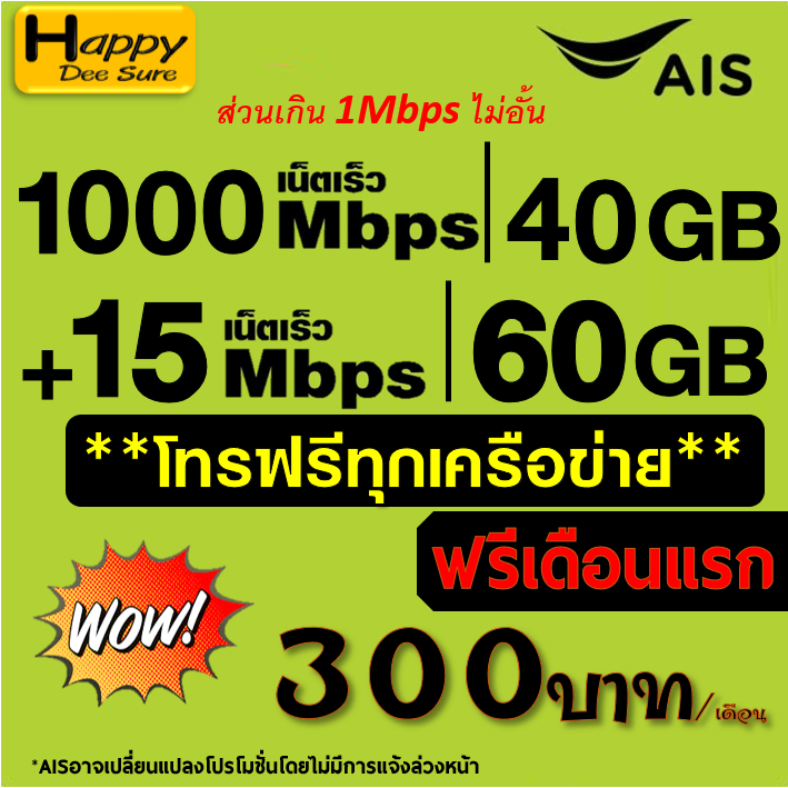 AIS TRUE ซิมเทพ เน็ต 30Mbps 20Mbps 15Mbps ไม่อั้น* โทรฟรี* ( ต่อได้ 6 เดือน) ฟรีเดือนแรก มี ...