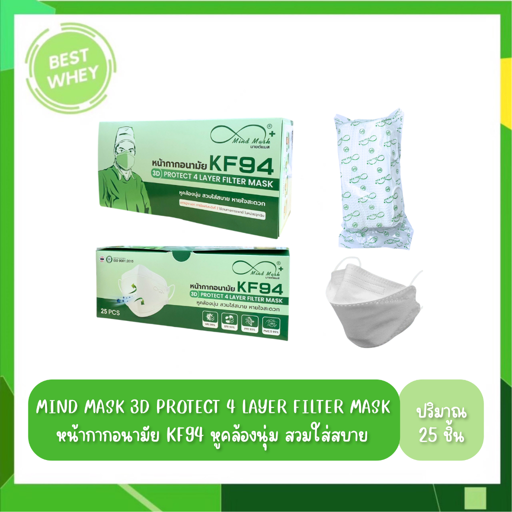 Mind Mask หน้ากากอนามัย KF94 3D PROTECTION 4 LAYER FILTER MASK กล่องละ ...