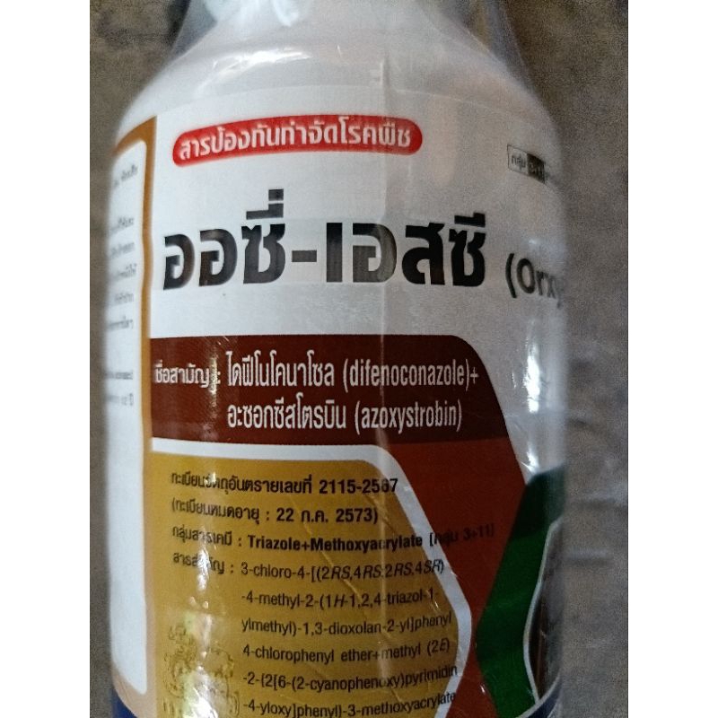 ออซี่ สารออติวา ขนาด1ลิตรอะซอกซีสโตรบิน (azoxystrobin) 20% + ไดฟีโนโคนา ...