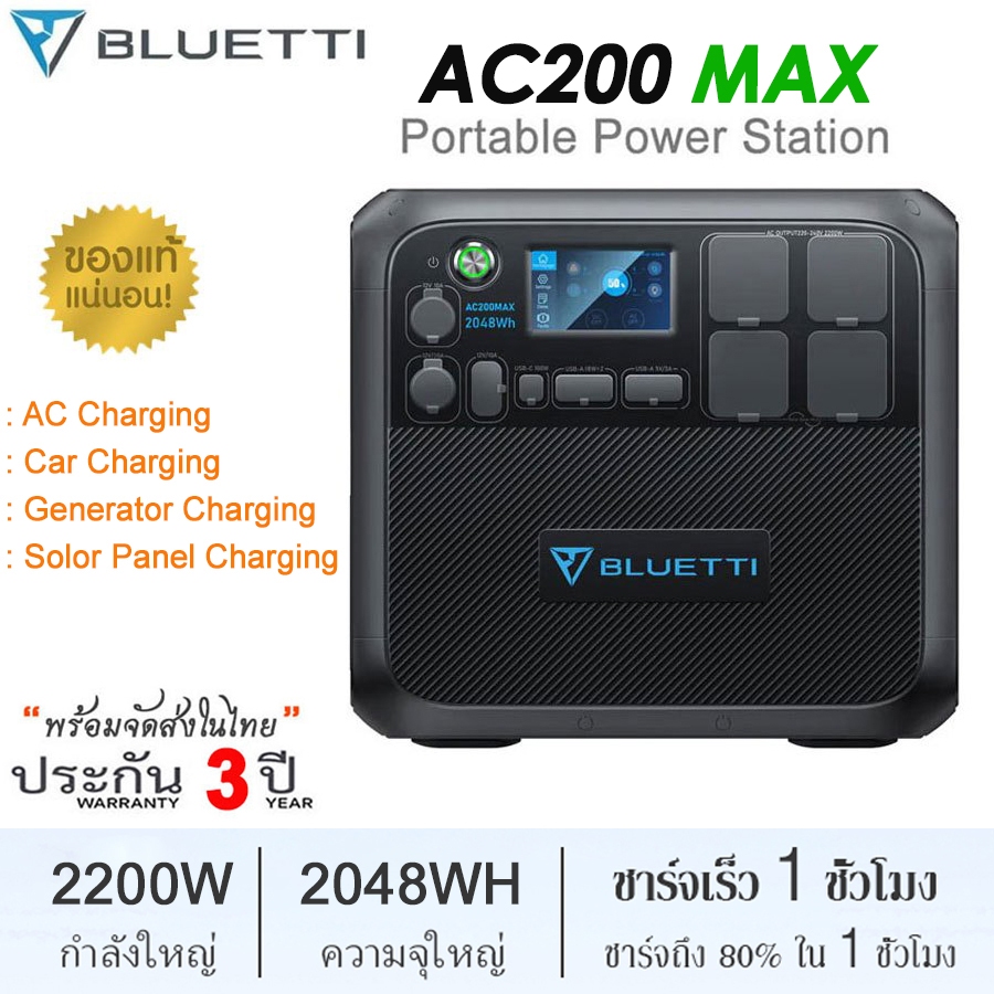 Bluetti AC200 MAX Expandable Power Station 2200W / 2048Wh (รับประกัน 3 ...