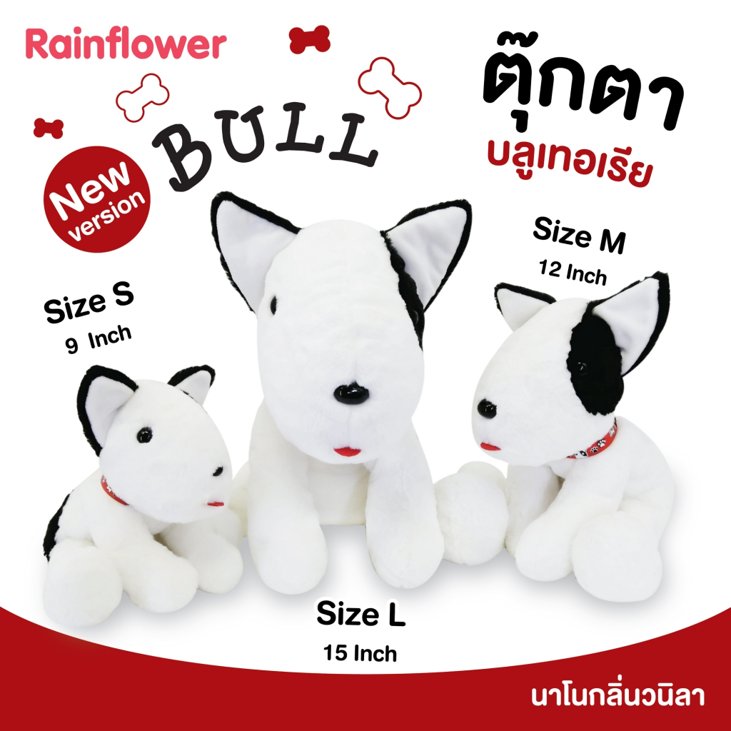 Rainflower ตุ๊กตาสุนัขบลูเทอเรีย Series2021 นาโนกลิ่นวนิลา | Shopee ...