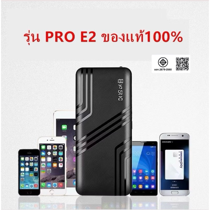 แบตสำรอง รุ่นPRO E2 Power Bank ของแท้ 100% ความจุ 50000mAh รับประกันใช้ไม่ได้เปลี่ยนใหม่ได้ทันที ...