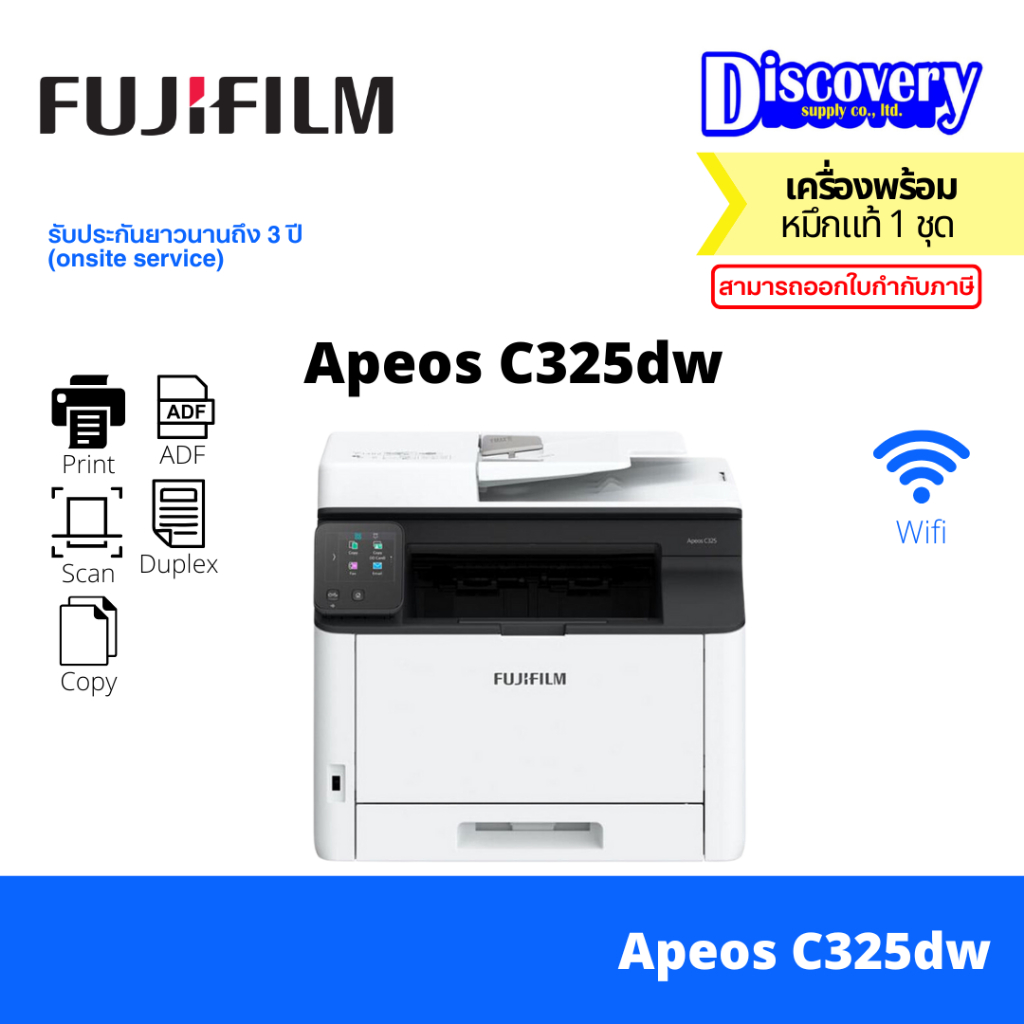 FUJIFILM Apeos C325DW 3-in-1 (APC325DW) เครื่องพิมพ์เลเซอร์สี ไร้สาย ...
