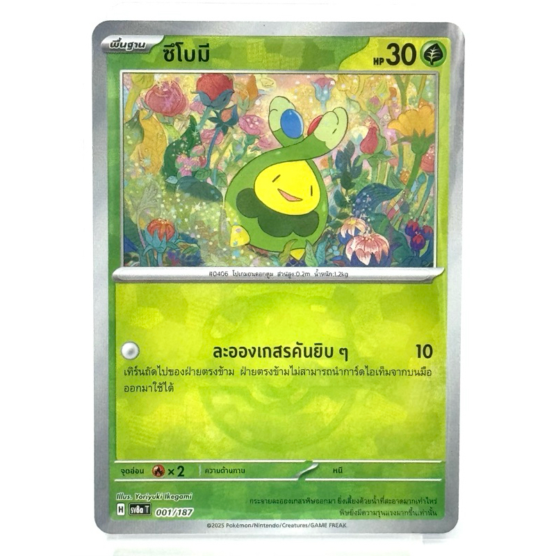 ซึโบมี 001/187 มาสเตอร์บอล Master Ball - เทศกาลเทรัสตัล ex [sv8a T] Pokemon Card | Shopee Thailand