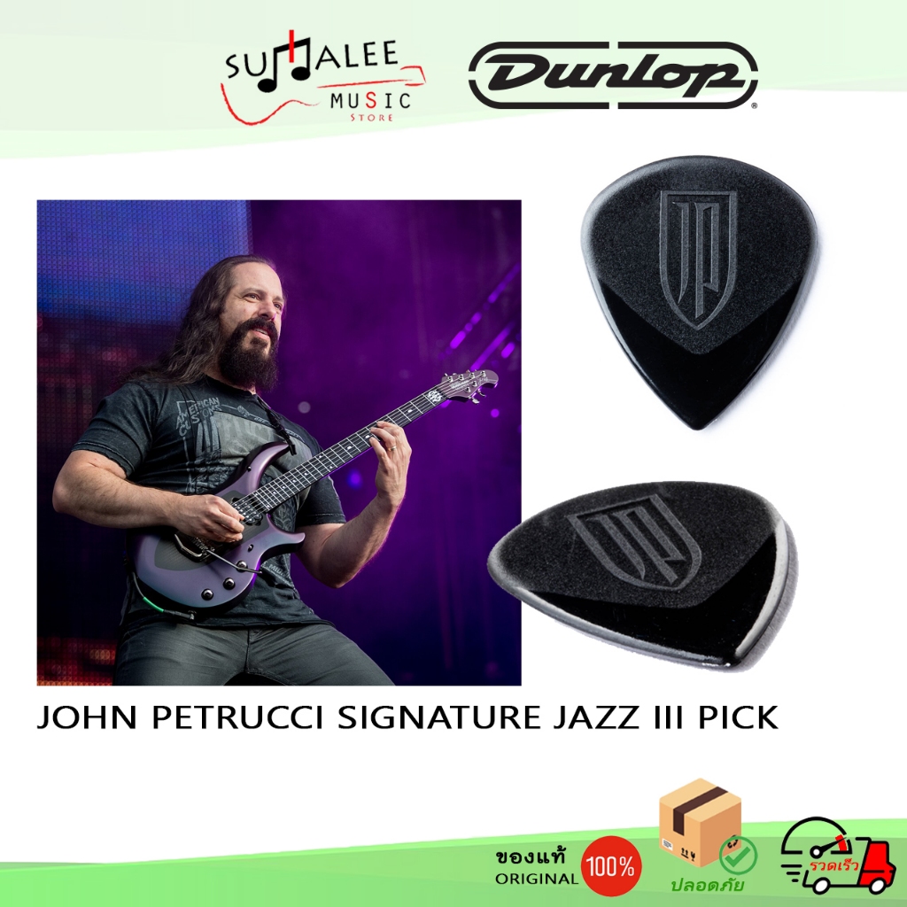 ปิ๊กกีตาร์ Jim Dunlop Signature John Petrucci Jazz III Guitar Pick ของ ...